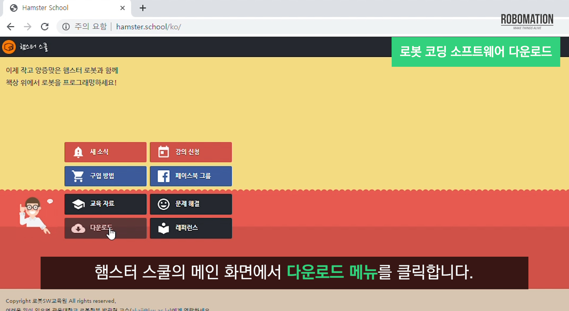 햄스터 S 로봇코딩으로 엔트리 연결하기 | 로보메이션 - Robomation
